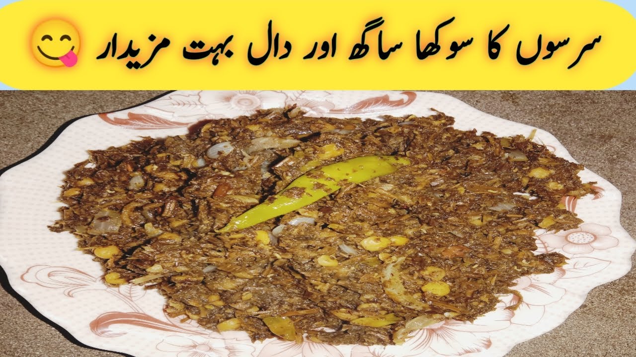 Sarson ka Sookha saag or daal recipe || daal saag recipe in 2023 - YouTube