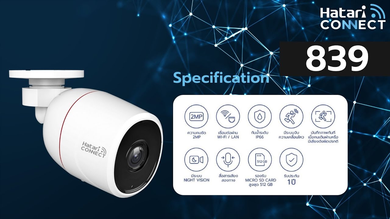 Hatari Connect (Vimtag) 839 - กล้องวงจรปิด WiFi Camera - YouTube