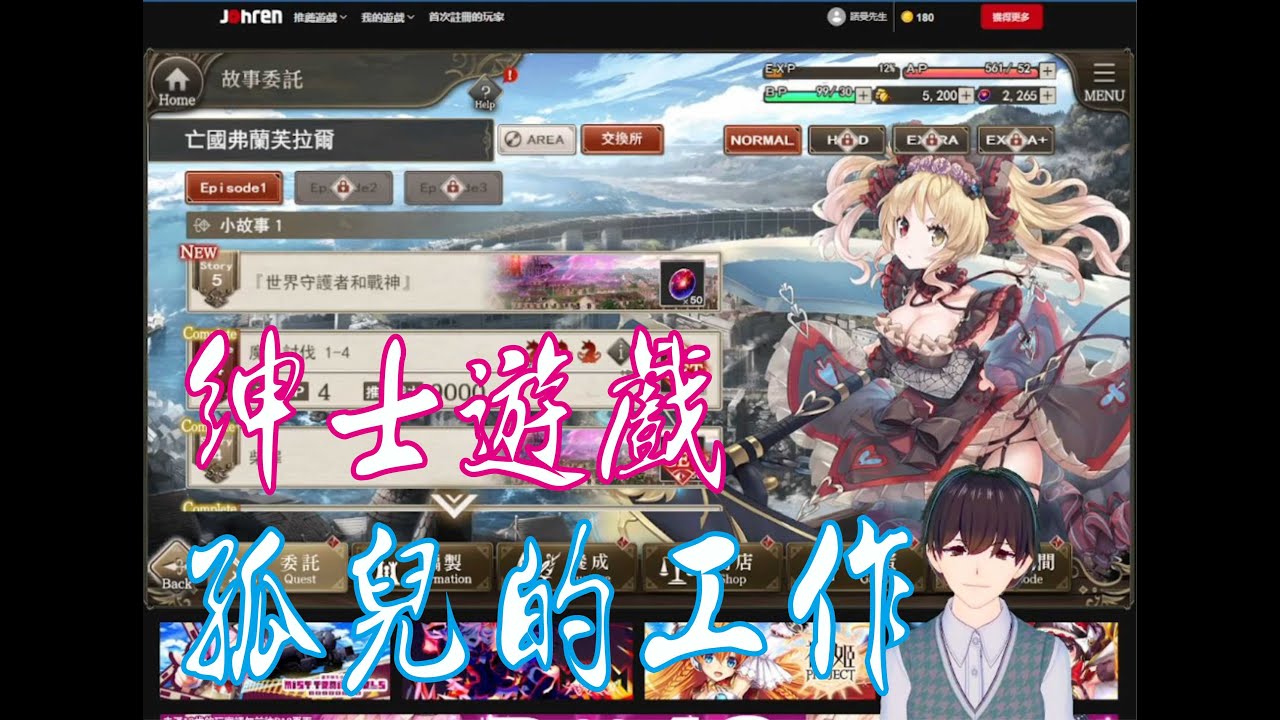 [紳士遊戲]- ORPHANS ORDER 孤兒的工作 - YouTube