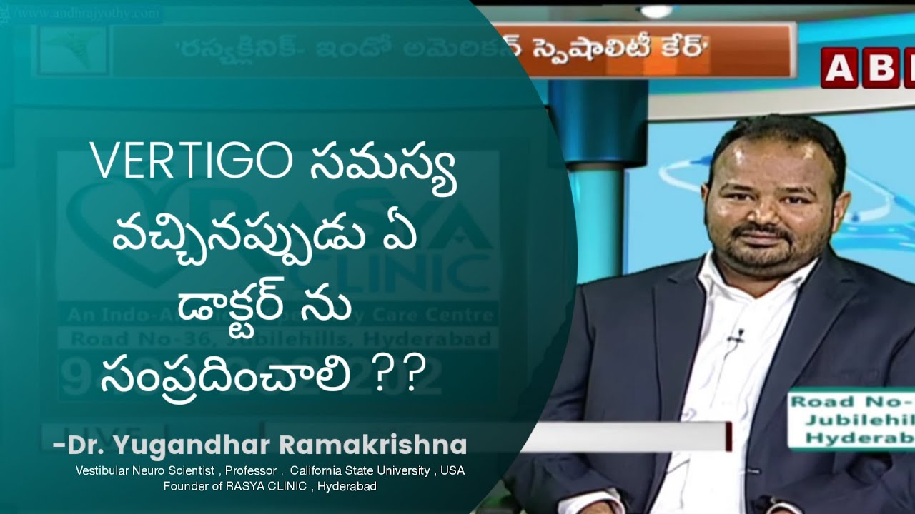 Whom to consult when you have Vertigo / Dizziness issues? - YouTube