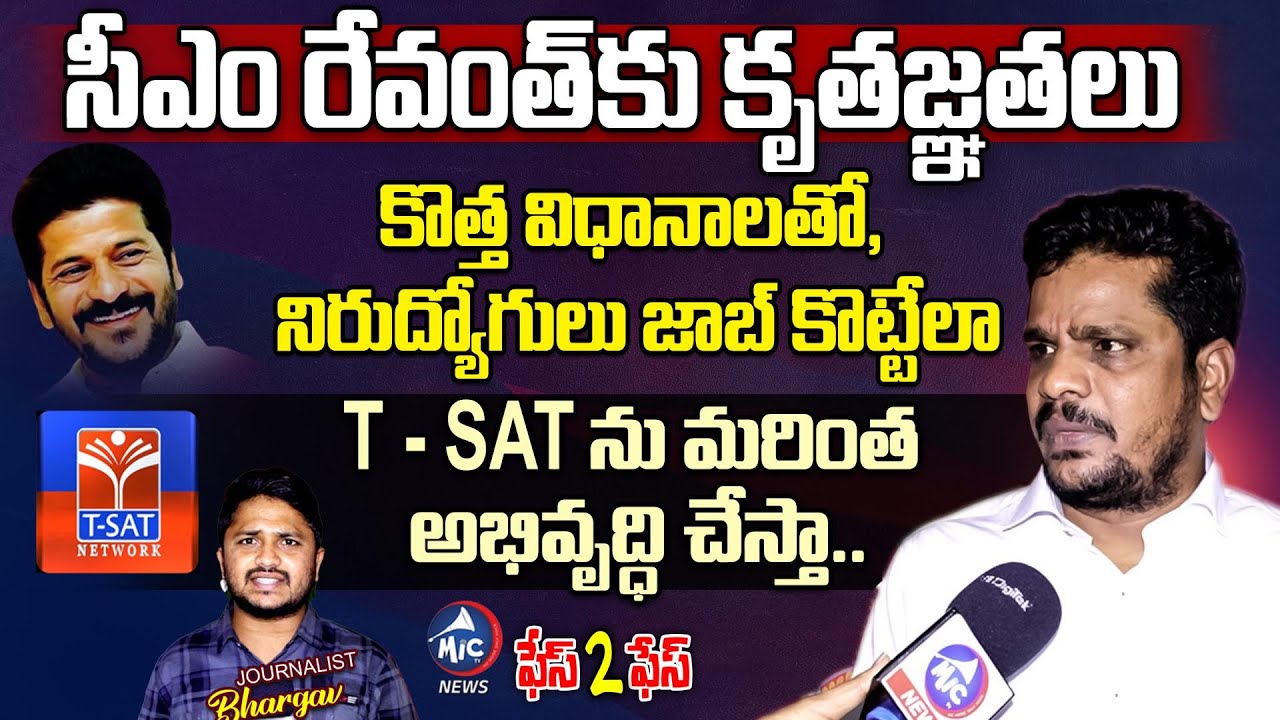 T -SAT CEO Bodanapally Venugopal Reddy Face To Face | CM Revanth Reddy ...