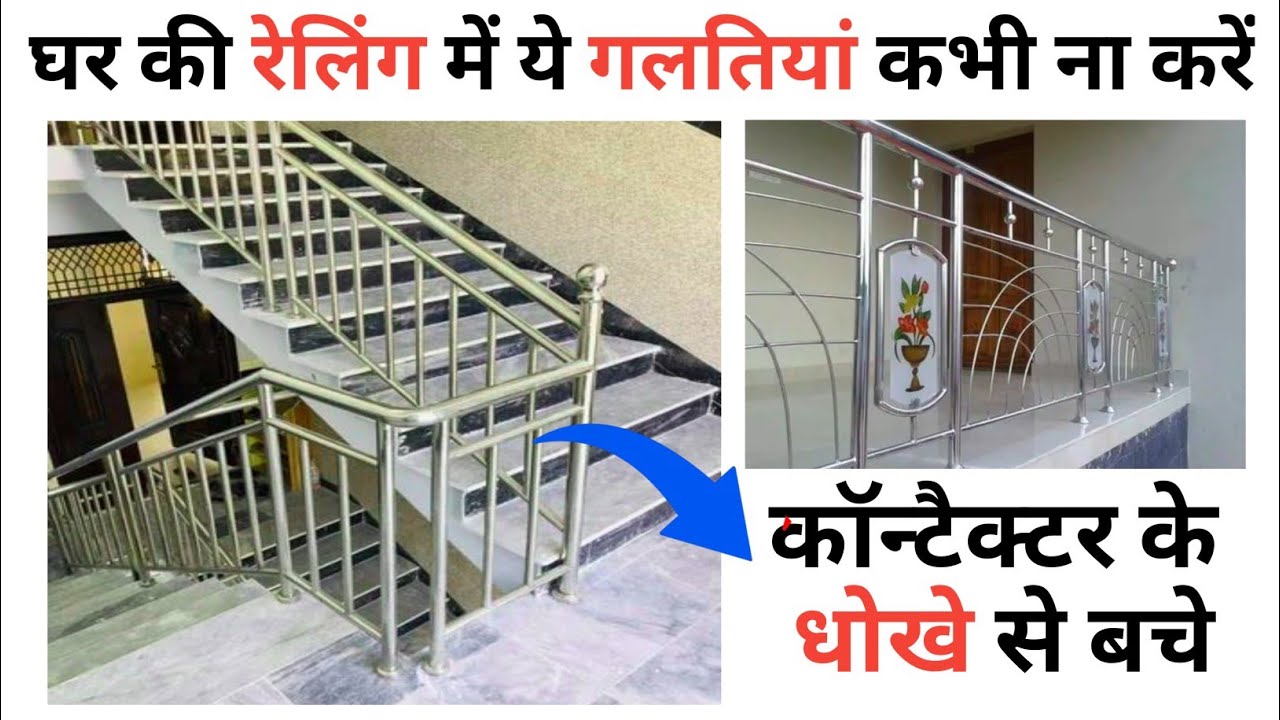 Stainless steel railing 202 vs 304 vs 316| ss railing price | per sqft ...