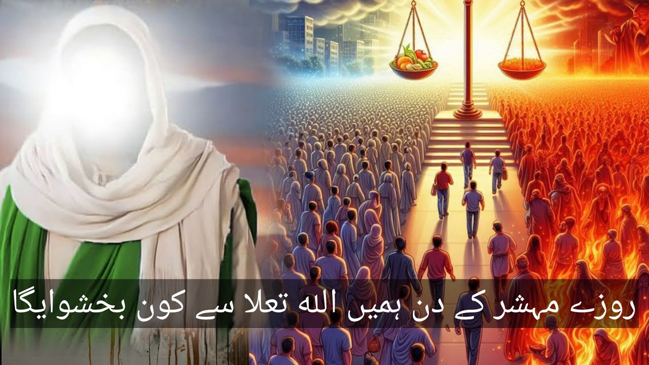 Roze mahshar ke din hame Allah tala se kon bakhshwaega... - YouTube