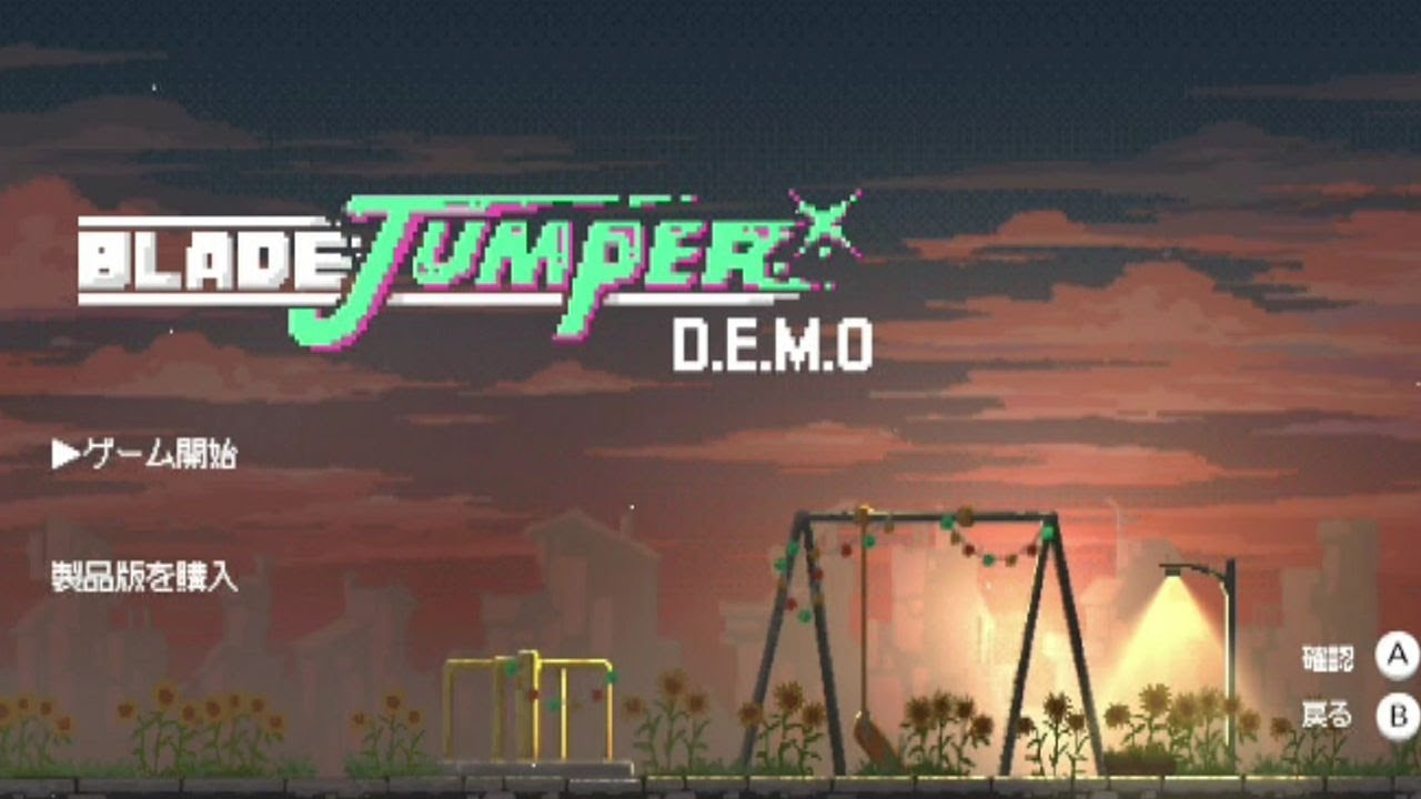 【跳べ！斬れ！】体験版をやってみた 3 【BLADE JUMPER】 - YouTube