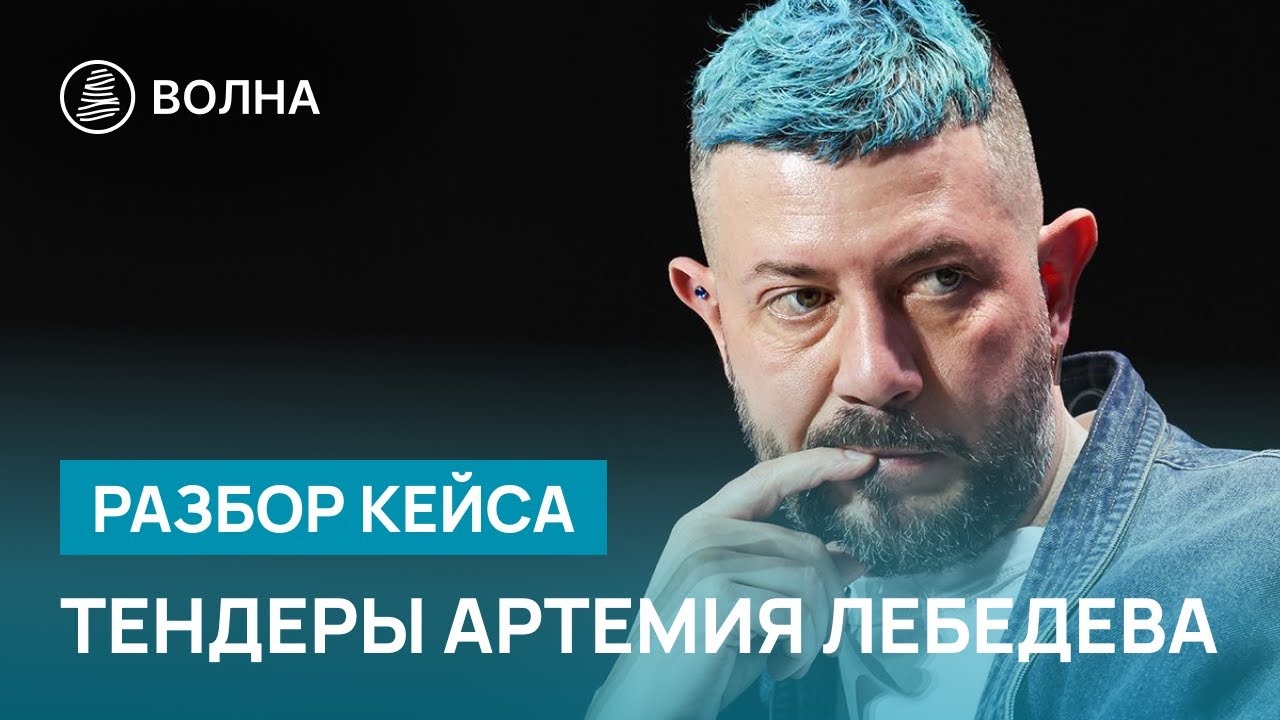 Артемий Лебедев — мошенник или честный предприниматель? - YouTube