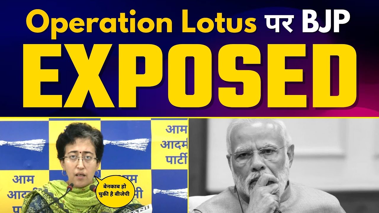 BJP Exposed | Atishi ने BJP के Operation Lotus का कर डाला पर्दाफाश ...
