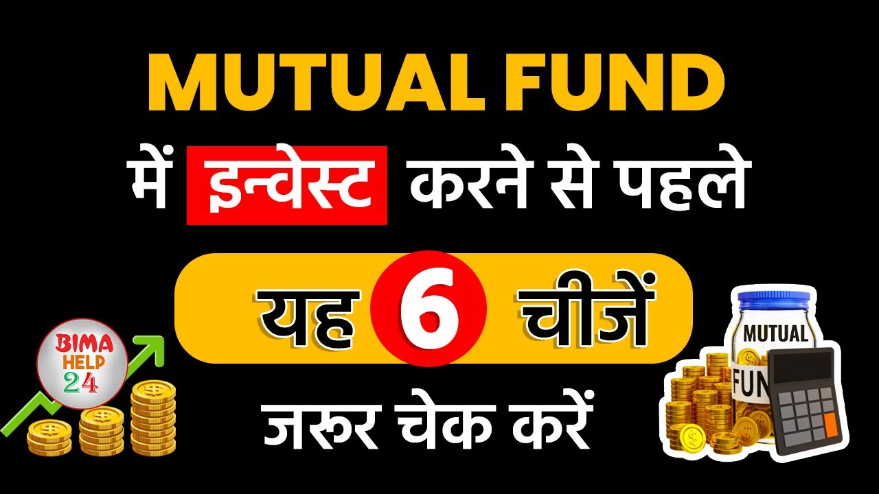 How To Select Best Mutual Fund for Long Term | 6 Things to Check Before ...