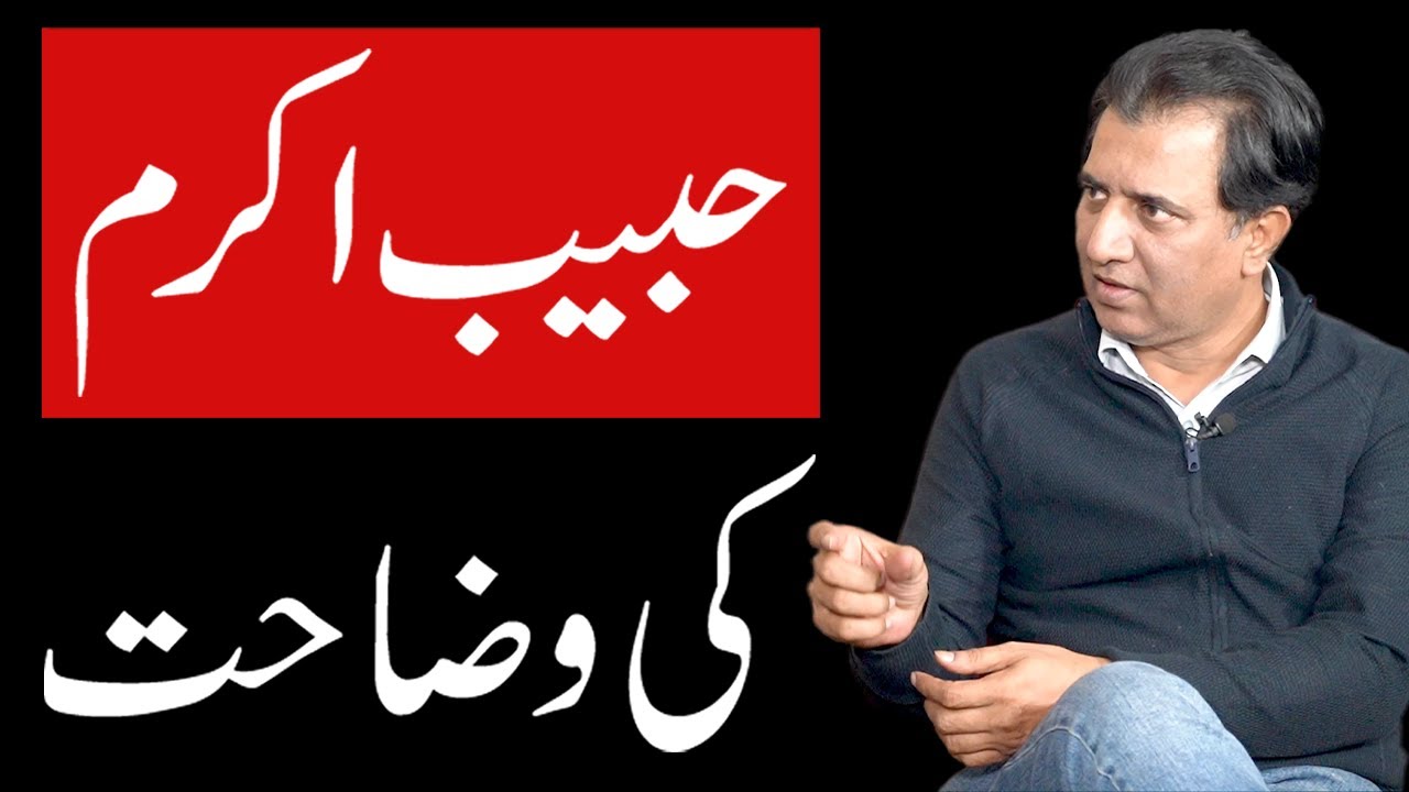 Explanation of Habib Akram - YouTube