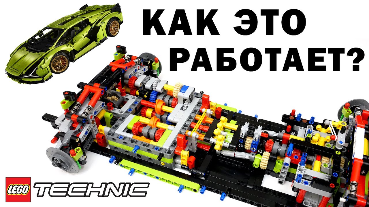 СУРОВАЯ ПРАВДА о Коробке Передач Lamborghini Sian ЛЕГО Техник 42115 ...