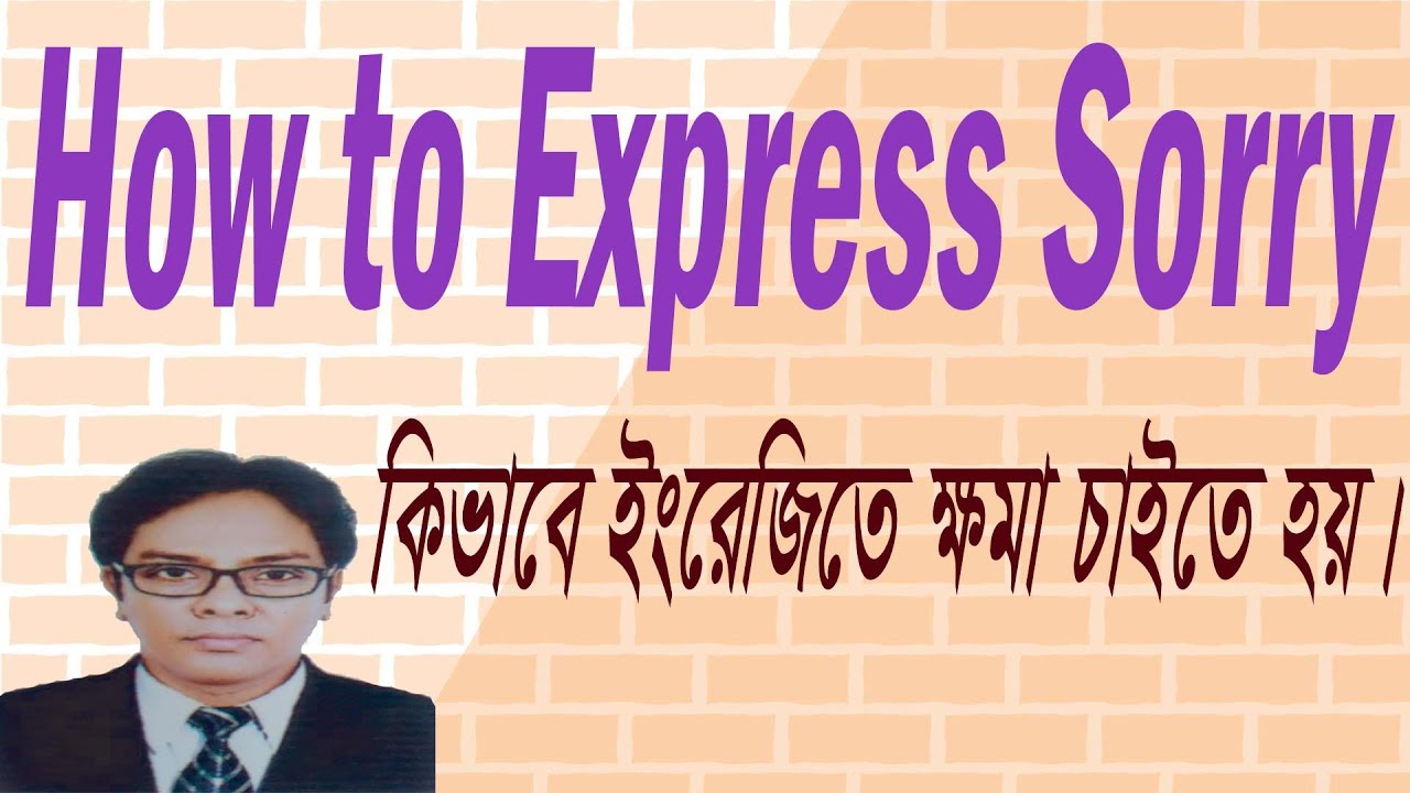 How to Express Sorry. কিভাবে ইংরেজিতে ক্ষমা চাইতে হয়। - YouTube