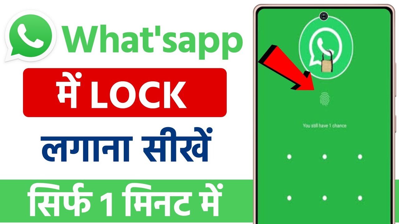 whatsapp lock kaise kare | whatsapp lock kaise karenge | whatsapp ko lock kaise karen - YouTube