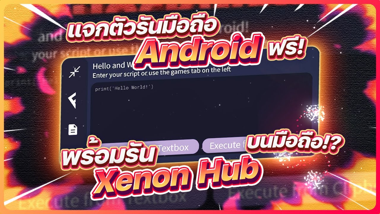 สอนโหลดตัวรันมือถือ พร้อมรัน Xenon Hub - ไลฟ์สด - YouTube