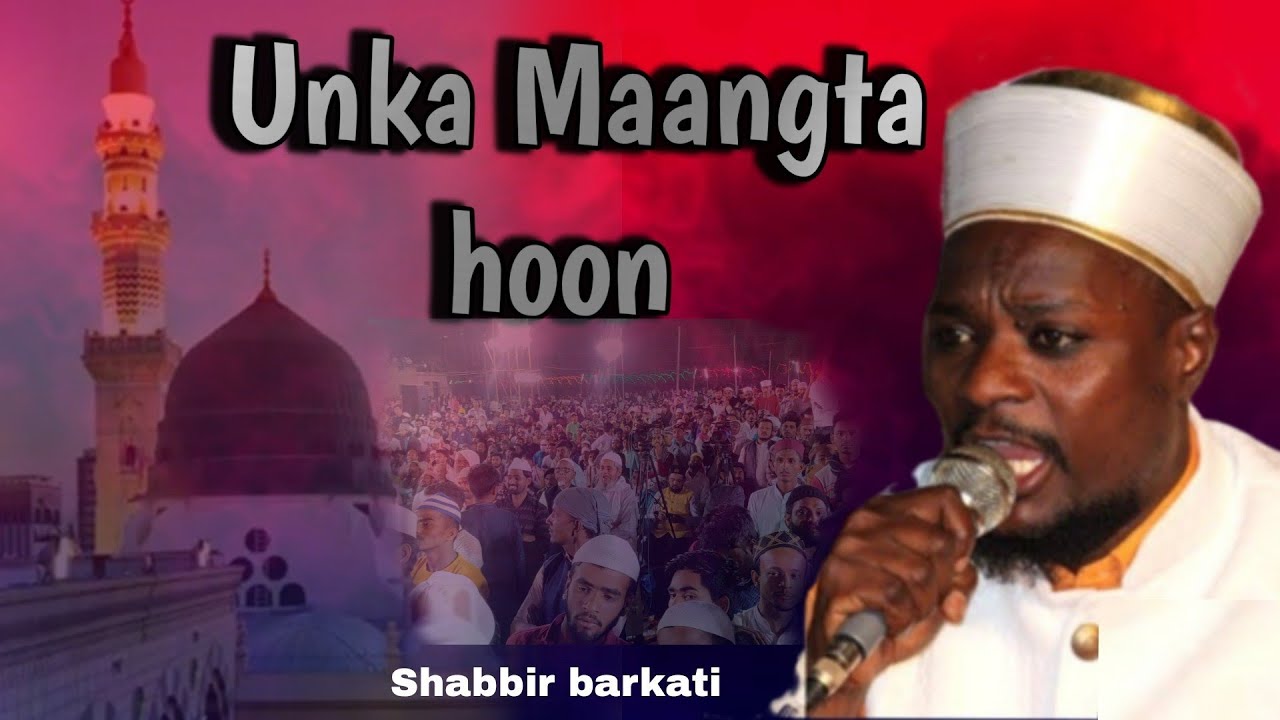 shabbir barkati ka naat Shareef seraj-e millat conference jogiya 2023 # ...