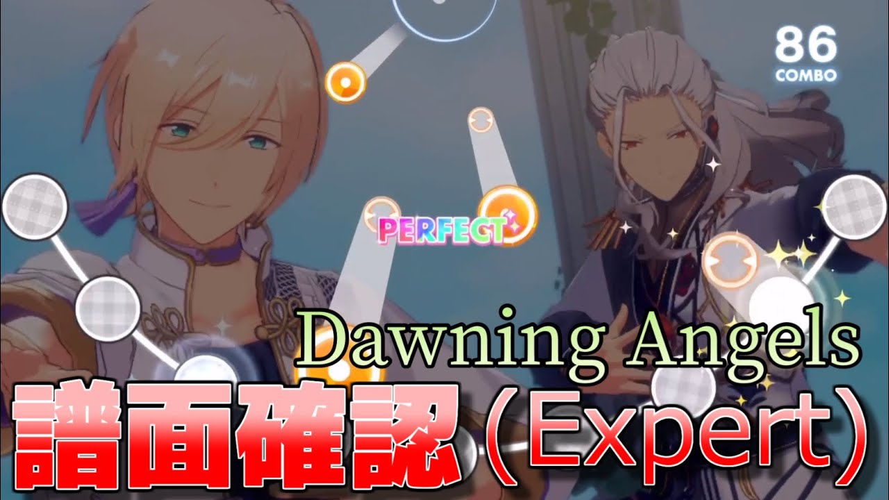 【あんスタ譜面確認】Dawning Angels (Expert Lv29) - YouTube