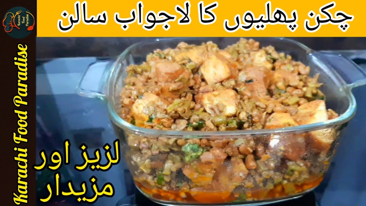 Chicken Phaliyan Recipe | Chicken & Green Beans | چکن پھلیوں کا لذیذ ...