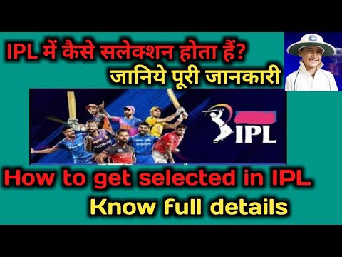 IPL main selection kaise hota hai |how to get selected in IPL| IPL ...