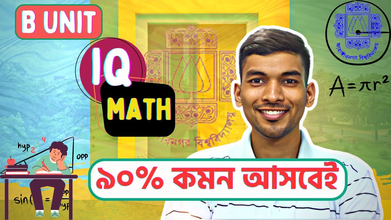 জাবিতে ৯০% কমন Math & IQ সাজেশন ৷৷ Ju B Unit IQ+MATH - YouTube