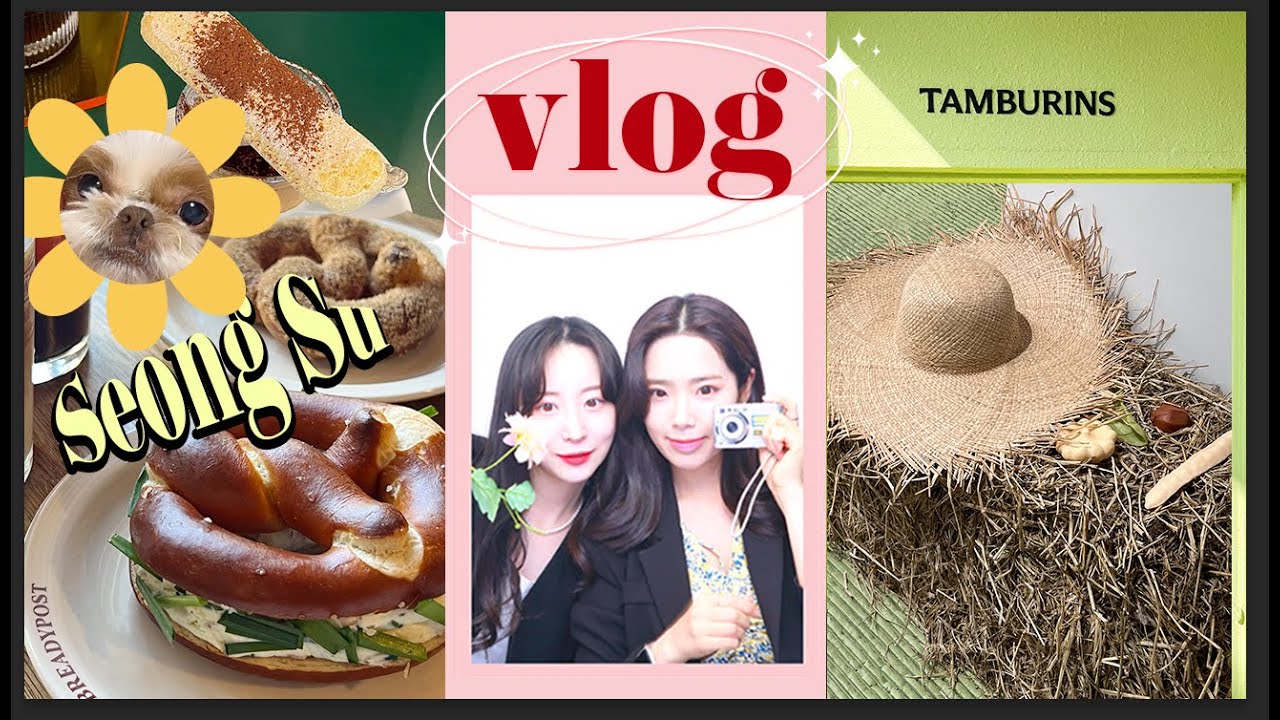 서울 Vlog 지방러와 성수핫플🔥 뿌시기 브이로그 ㅣ성수맛집 프롤라 프레즐맛집 브레디포스트 탬버린즈팝업 네컷사진 안양