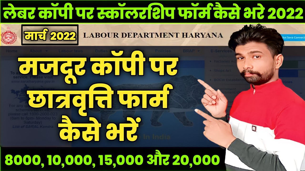 HOW TO APPLY LABOUR COPY SCHOLARSHIP FORM 2022 || Haryana Labour Copy ...