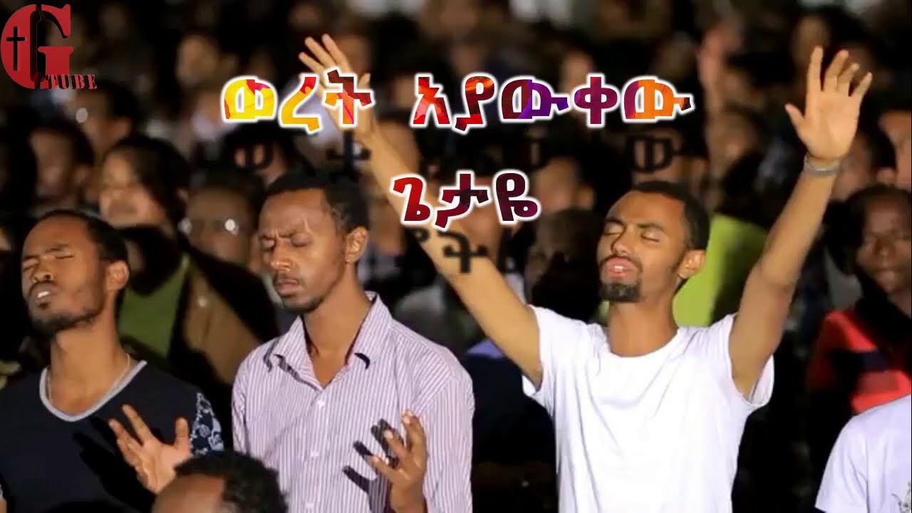 amazing worship mezmur - ሱራፌል ሐ/ማርያም(protestant mezmur 2020) #Gospel ...