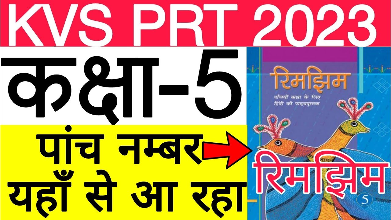 Rimjhim Hindi NCERT Book Summary Class 5th for KVS PRT 2023 l Hindi ...