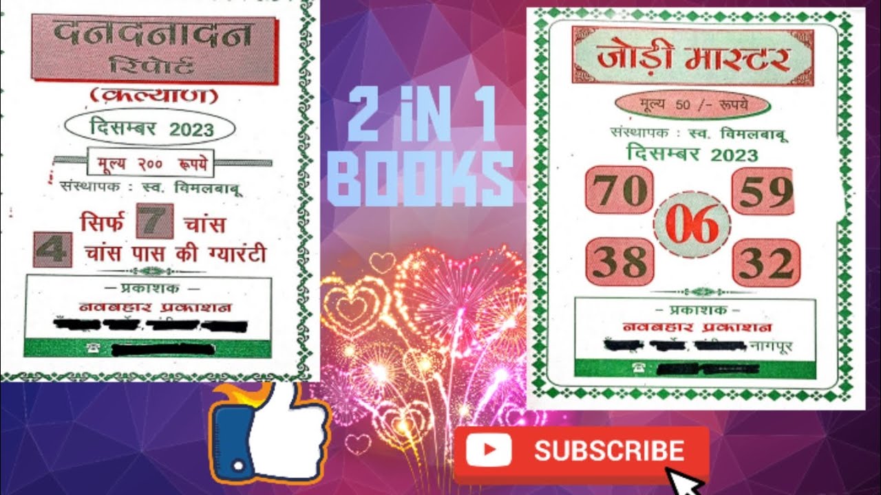 2 in 1 Jodi Master - De Dana Dan Kalyan Navbhahar books collection ...