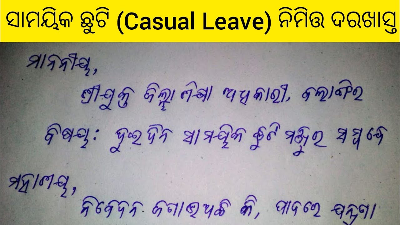 Casual Leave Application-2022/ସାମୟିକ ଛୁଟି ଦରଖାସ୍ତ/ application writing ...