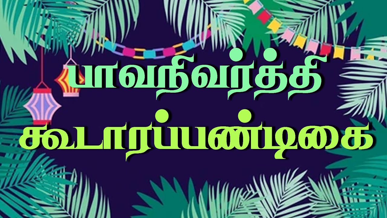 5th OCT 2024 - SABBATH DAY வர இருக்கும் யாவேயின் பண்டிகைகள். - YouTube