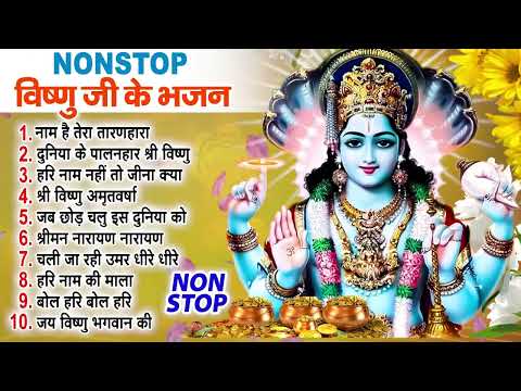 2024 नॉनस्टॉप विष्णु भजन ~ New Vishnu Bhajan 2024 ~ Vishnu Bhajans ~ New Bhajan 2024 ~ Vishnu Songs