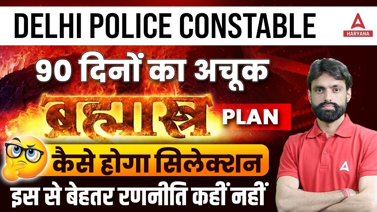 Delhi Police Constable 90 Days Study Plan | Best Preparation Strategy ...