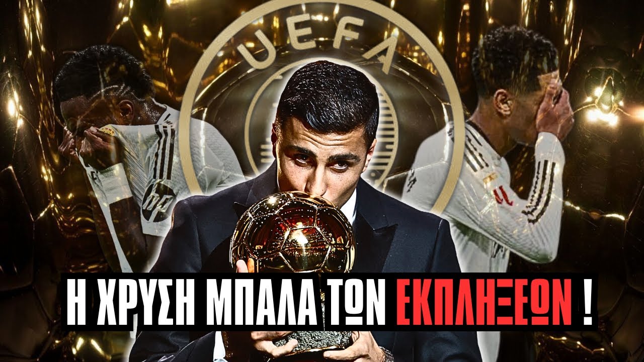 Ο ΡΟΔΡΙ “ΕΚΛΕΨΕ” ΤΗ ΧΡΥΣΗ ΜΠΑΛΑ ΤΟΥ 2024! | RetroNEWS(X)! - YouTube