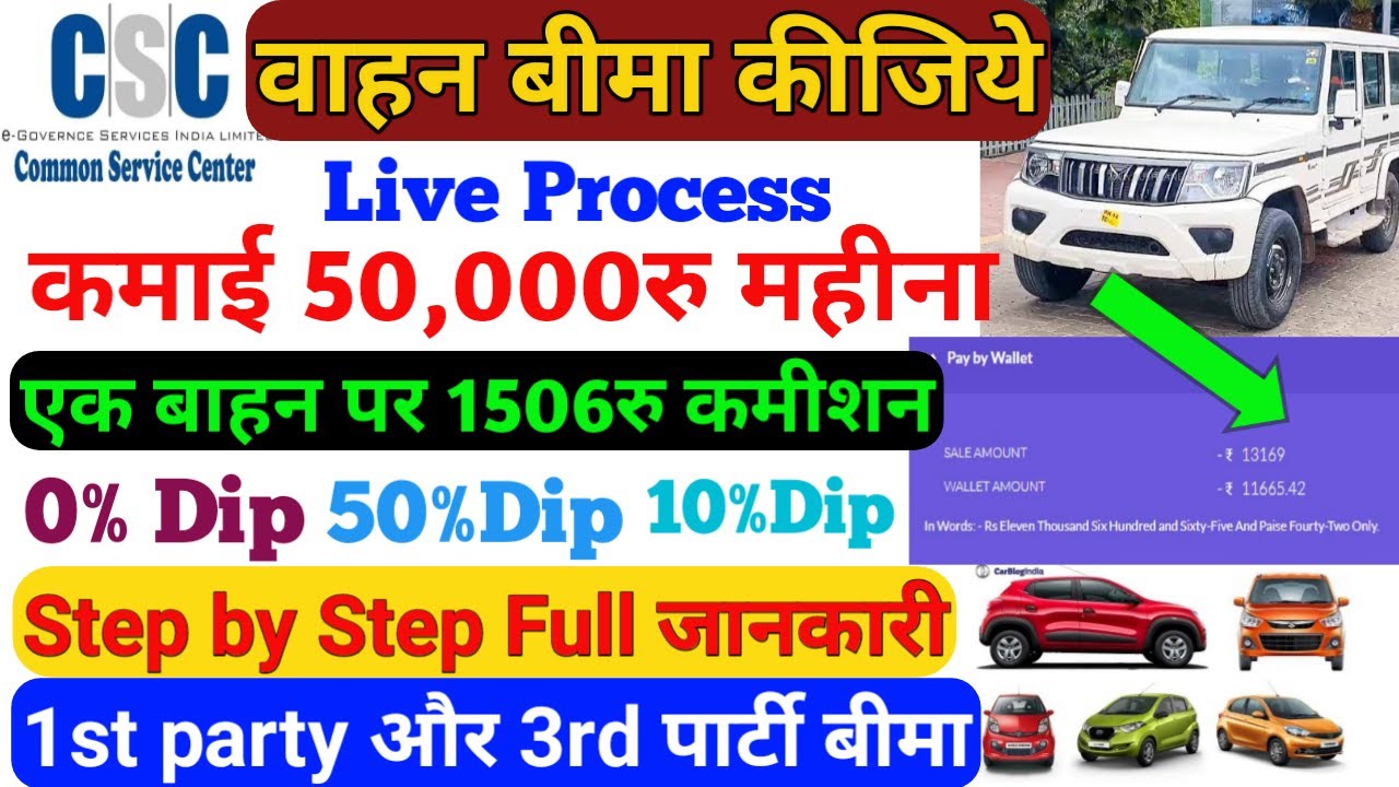 csc se Insurance kaise kare 4 wheelar 1st party insurance | hdfc ...