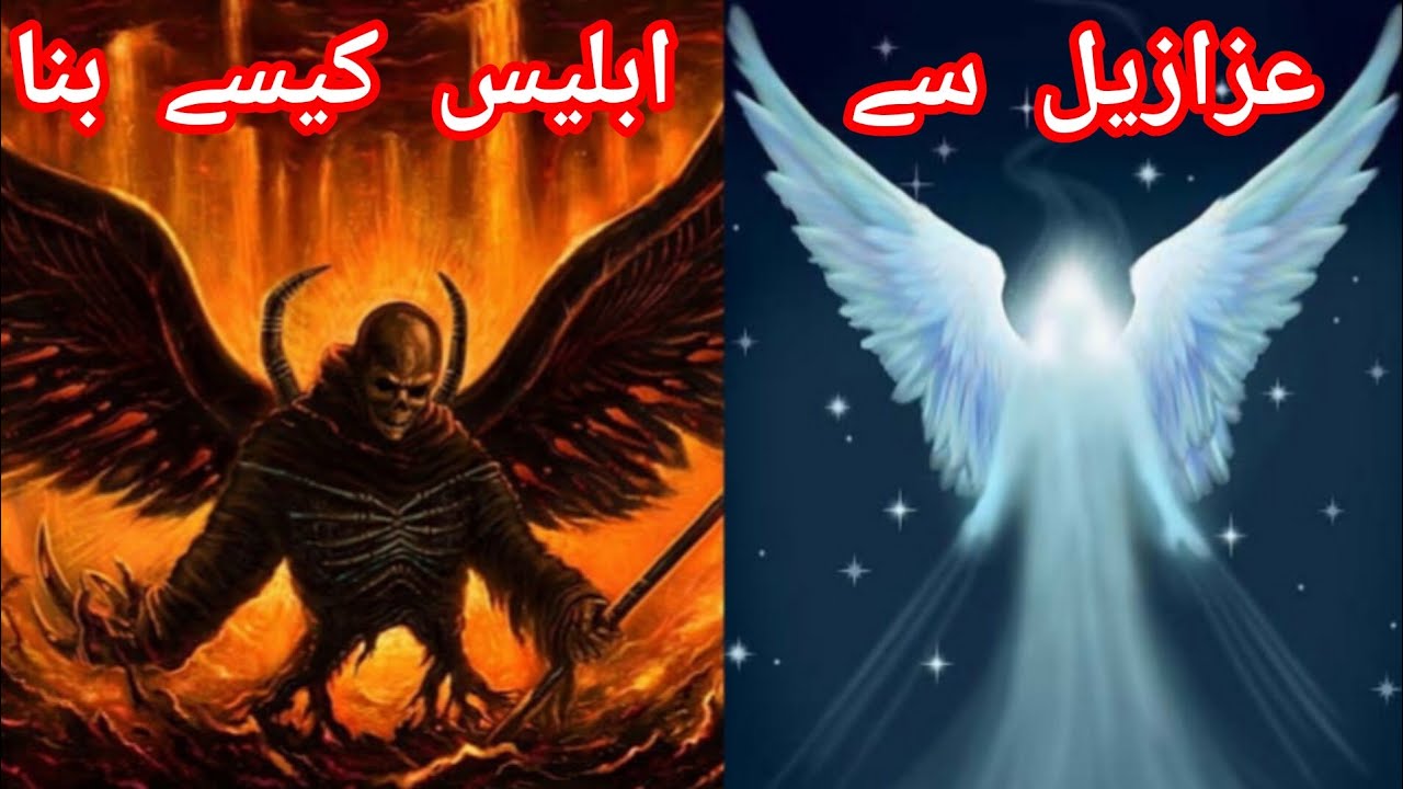 HOW AZAZIL BECAME IBLEES/AZAZIL IBLEES KASAY BANA - YouTube