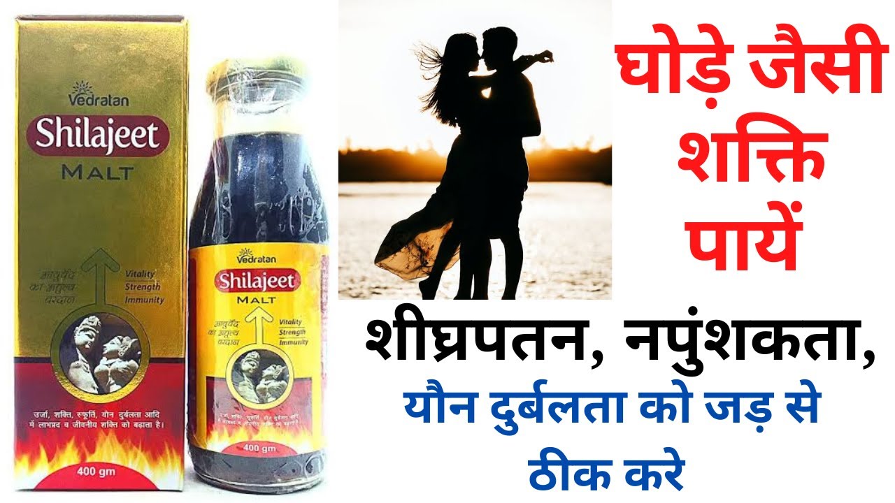 Shilajita Khane Ke Fayde| Shilajeet Malt | Shilajit #shilajit # ...