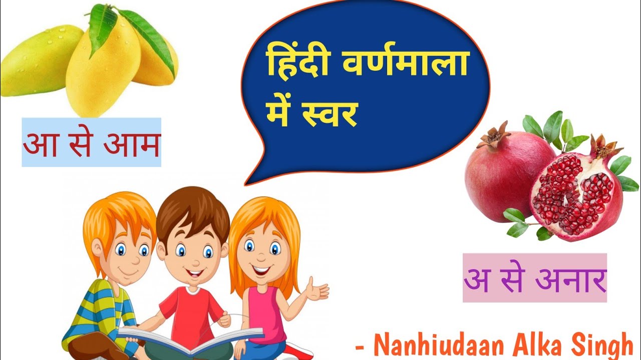 Learn Hindi Alphabets| हिंदी स्वरमाला | Swar varnamala letters with ...