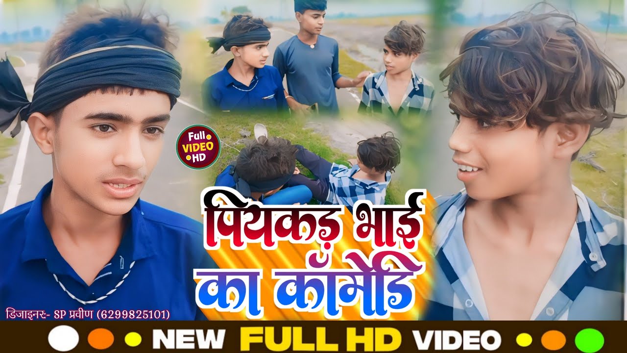 piyakkad bhai | Uday doctor ke comedy | SR comedy zone | पियक्कड़ भाई ...