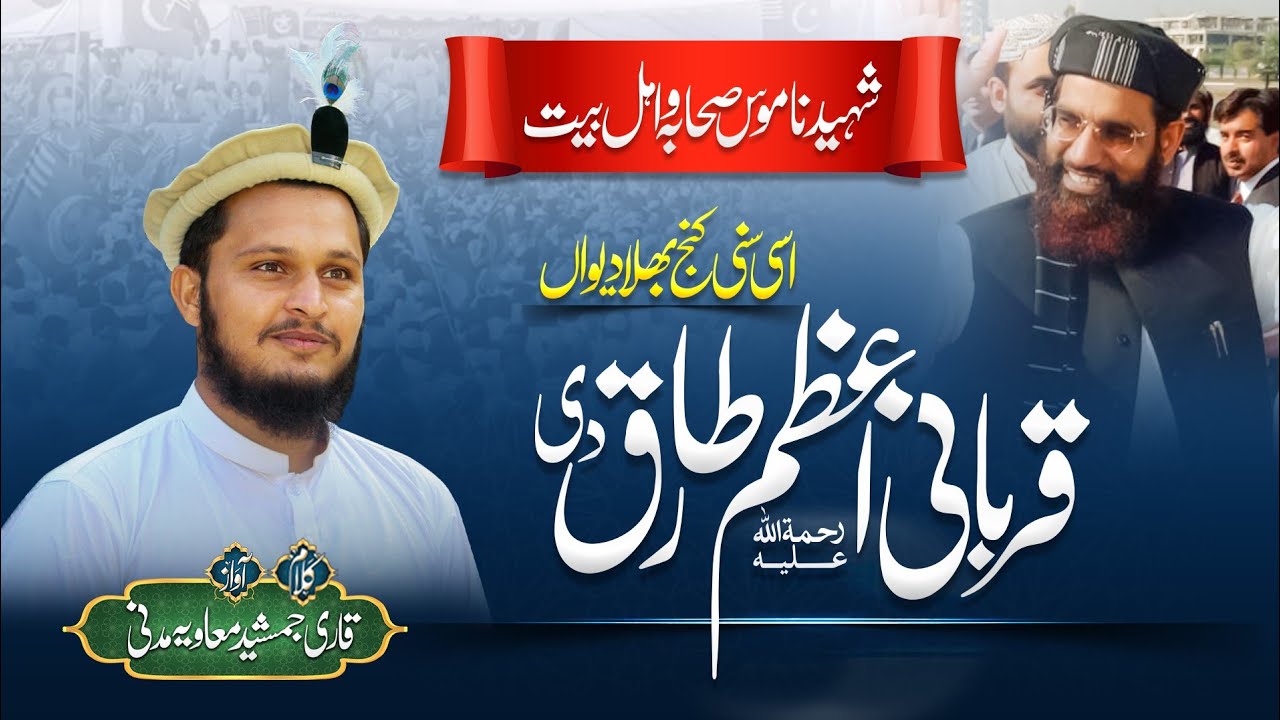 Qurbani Azam Tariq Di ||New Kalam 2023 ||Tributed Molana Azam Tariq ...