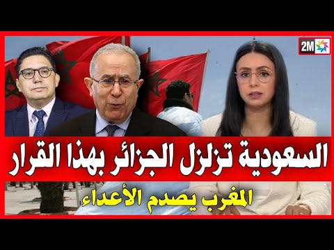 اخبار الظهيرة 2m اليوم من نيويورك.. السعودية تجدد دعمها لمغربية الصحراء ...