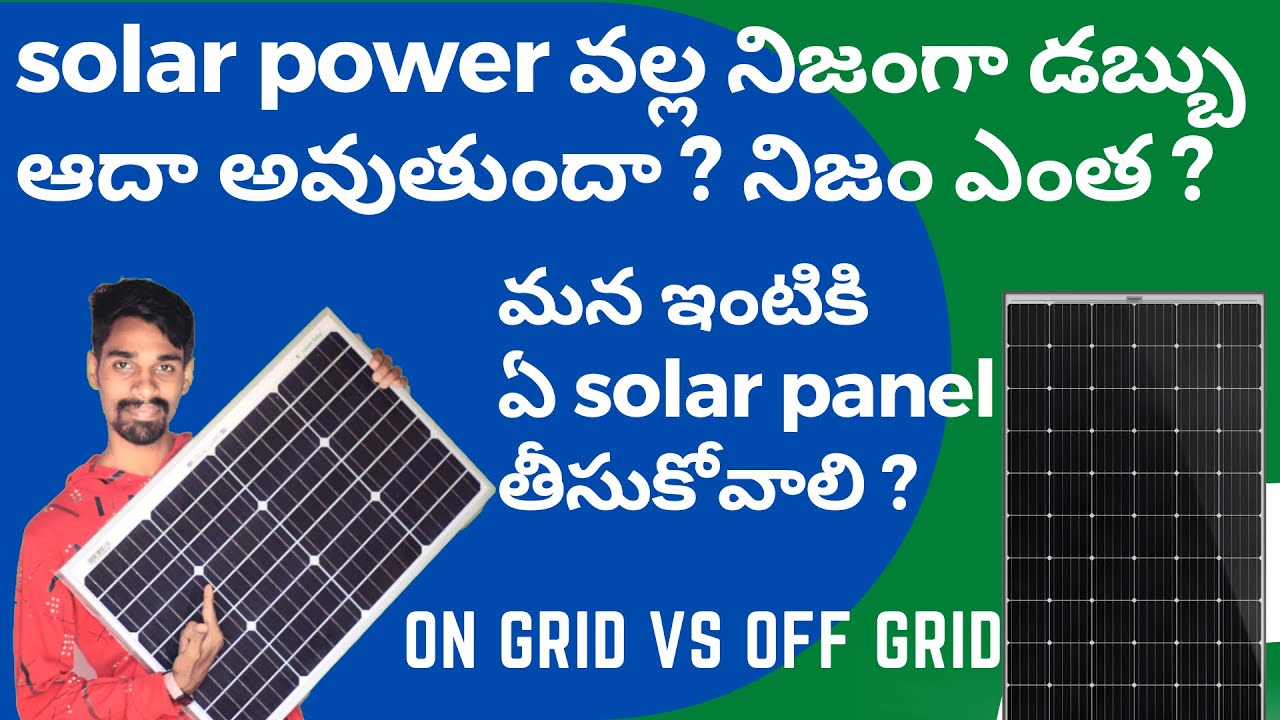 How To Choose Solar Panels important video| - YouTube