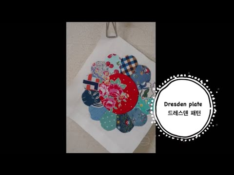 Dresden plate pattern - YouTube