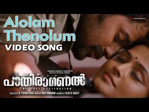 Alolam Thenolum Video Song | Film Ithu Paathiramanal | Unni Mukundan | Remya Nambeesan