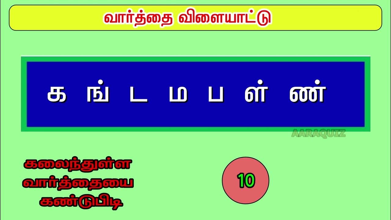 #|521 varthai vilayattu in tamil | find the word | sol vilayattu - YouTube