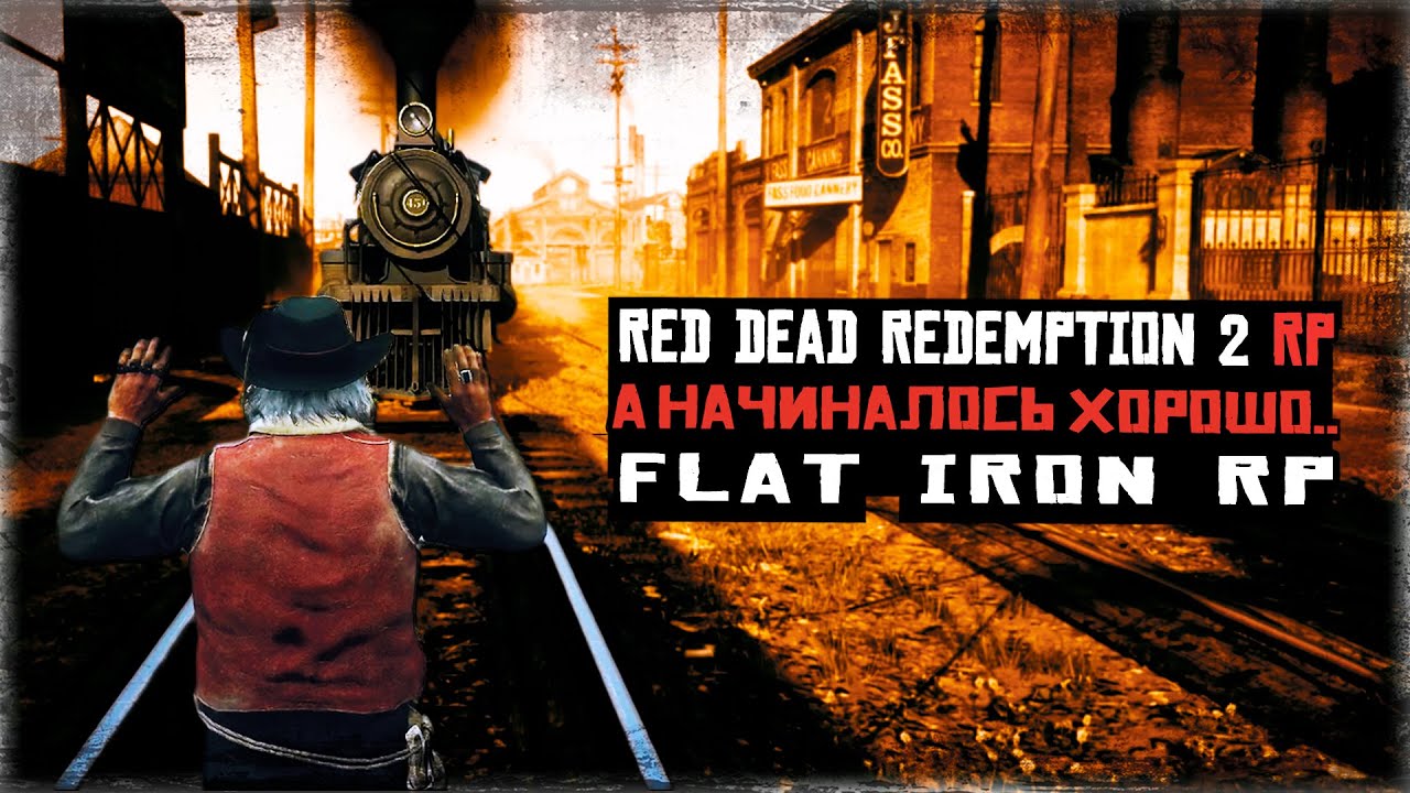 ДЖИГЛИ ЗАШЕЛ НА FLAT IRON RP | RDR 2 - YouTube