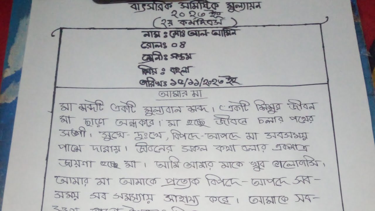 COMPOSITION: MY MOTHER (bangla) - YouTube