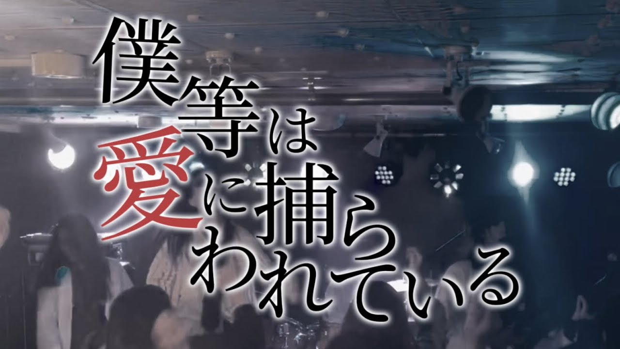 Eversick.「僕等は愛に捕らわれている」Lyric video - YouTube