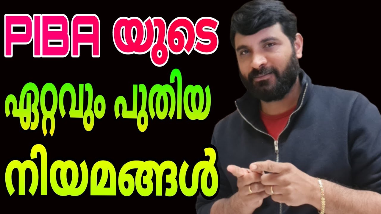IMPORTANT LATEST UPDATIONS FROM PIBA../ PIBA യുടെ ഏറ്റവും പുതിയ നിയമങ്ങ ...