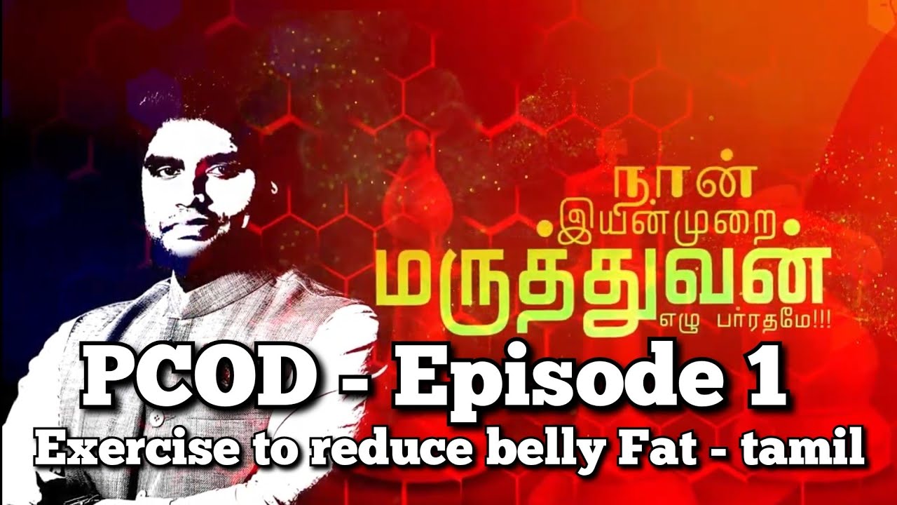 PCOD Best Exercises Episode - 1 | Polycystic Ovarian Disease | Hormonal ...