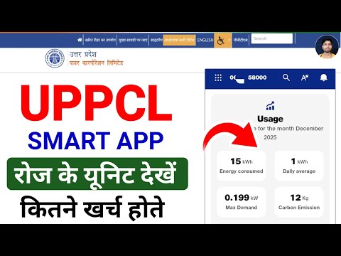 UPPCL Smart Meter App | मीटर को मोबाइल से कनेक्ट कैसे करें | Electricity
