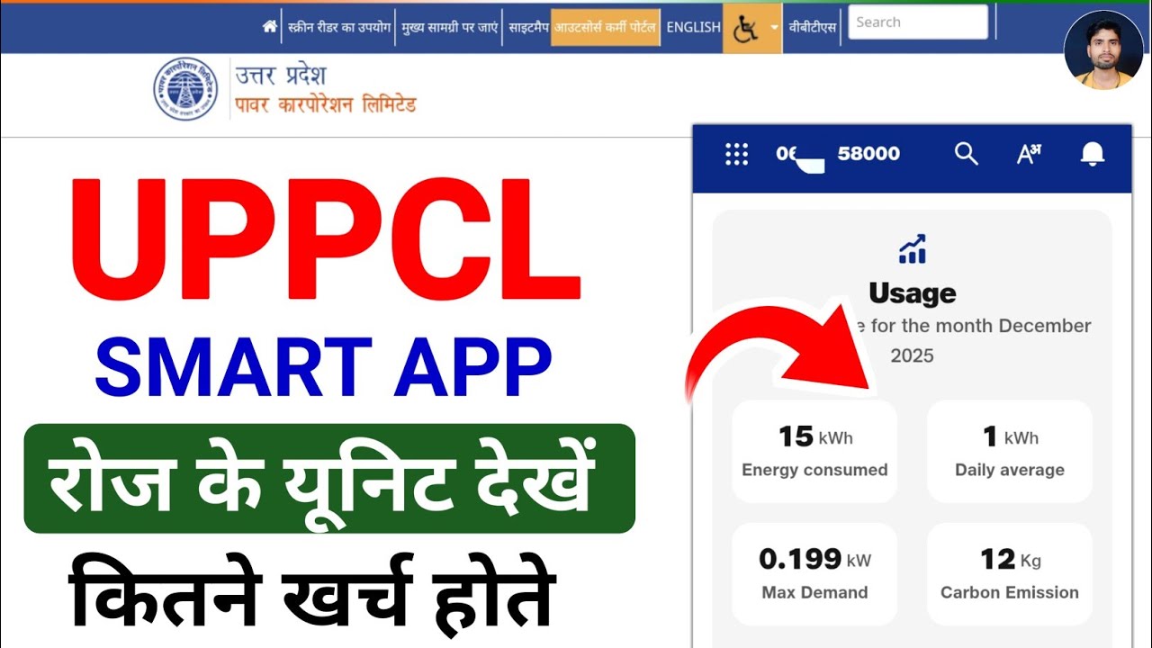 UPPCL Smart Meter App | मीटर को मोबाइल से कनेक्ट कैसे करें ...