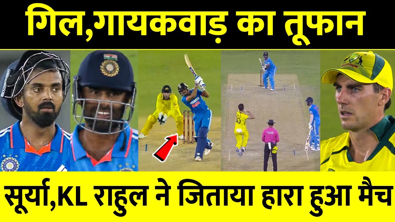 Ind Vs Aus 1st ODI Highlights: Gill Gaikwad के बाद आया Surya KL Rahul का तूफ़ान, पहला ODI जीता ...